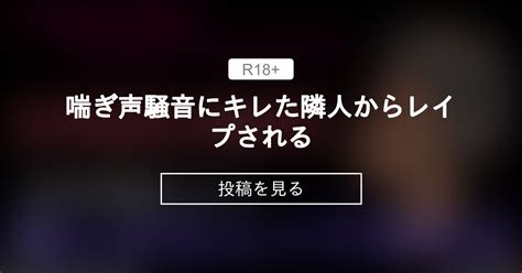 【音声作品】 喘ぎ声騒音にキレた隣人から〇〇〇される Feor18 うー君の投稿｜ファンティア Fantia