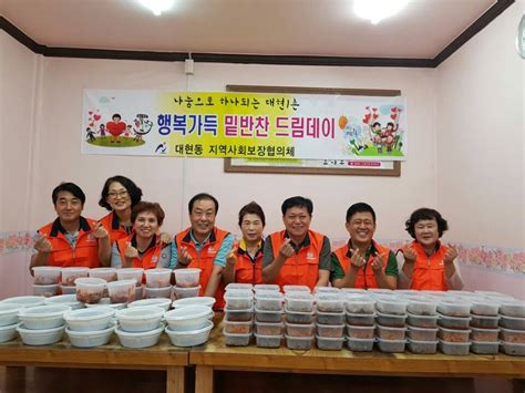 우리는대현1촌 대현동지역사회보장협의체