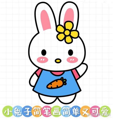 小兔子简笔画儿童带颜色的图片怎么画（高清15张） 简笔画图片大全