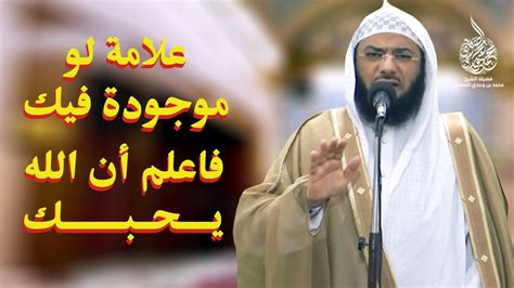علامة دي لو موجودة فيك فأعلم أن الله يحبك Mohamed El Sawy Youtube