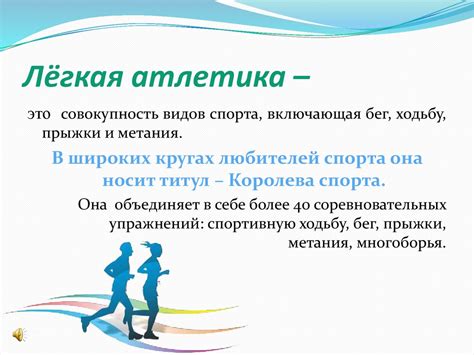 Легкая атлетика презентация онлайн