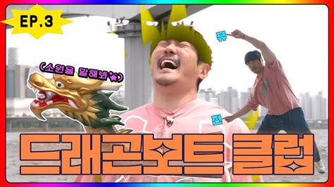 드래곤볼 모아서 신룡 소환하모니카~♪ L 클럽남 김치맨 Ep 03 Youtube