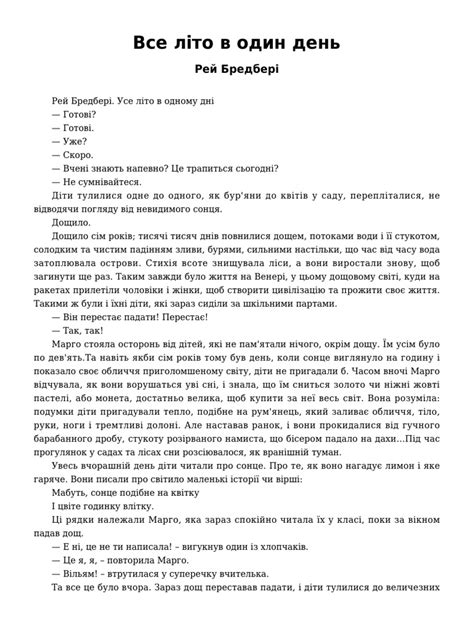 Bredberi Rey Vse Lito V Odyn Den8380 Pdf