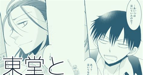 弱虫ペダル 東堂と荒北の話。【カプ無し】 はるのマンガ 漫画 東堂尽八 荒北靖友 Pixiv