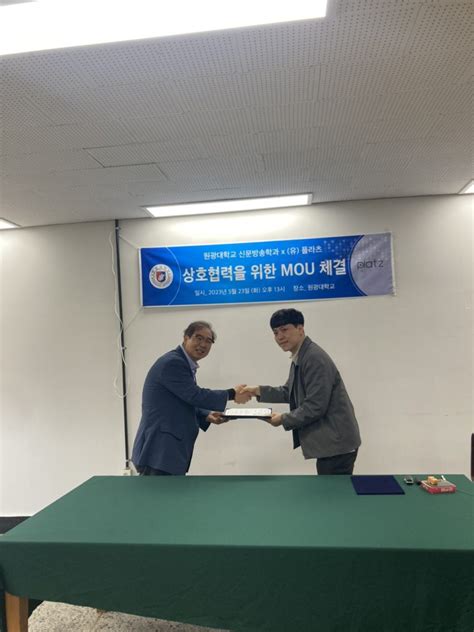 신문방송학과 Mou체결 신문방송학전공