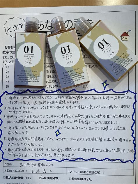 安ければいいと思っていたが、使うペンキで金額が変わるので技術力で決めました 豊橋市豊川市の増改築・リフォーム専門店ありがとうの家