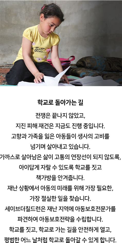 세이브더칠드런