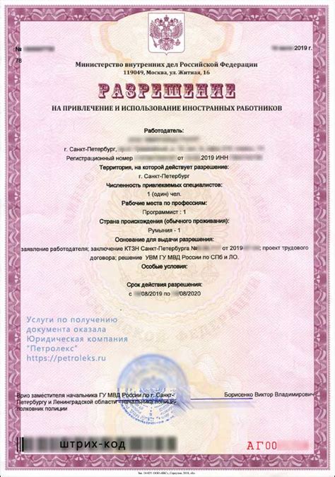 Разрешение на привлечение и использование иностранных работников