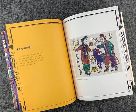 朱仙镇木版年画 珍藏本 淘书团