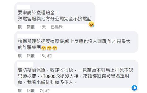 防疫保單之亂未停歇！富邦產、和泰產被怨「理賠龜速」 抱怨聲浪再起 Yahoo奇摩汽車機車