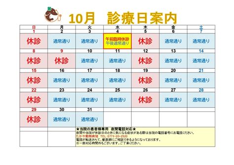 10月の臨時休診 たかや動物病院｜京都府亀岡市の動物病院