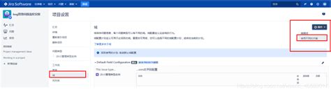 Jira配置 工作流程，字段，域jira管理员 问题 工作流 页面 域 Csdn博客