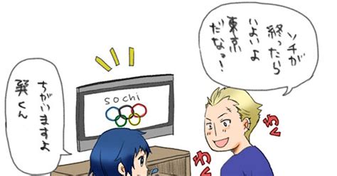 巽完二 完二と直斗とオリンピック こののマンガ 漫画 白鐘直斗 完直 Pixiv