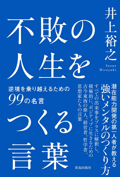 本・cd・dvd｜致知出版社