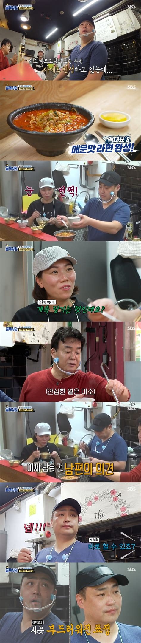 ‘메뉴 변경에 표정 굳었던 하와이언 주먹밥집 사장 백종원표 라면 먹고 반색 민중의소리