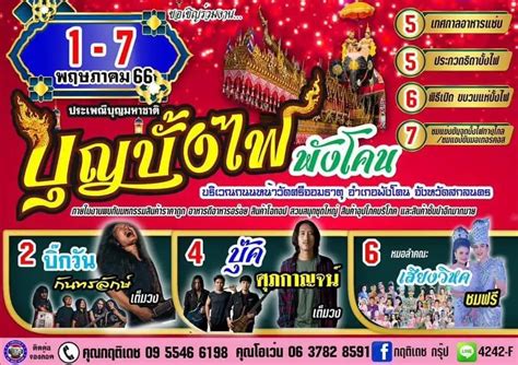 งานประเพณีบุญบั้งไฟ สกลนคร 2566
