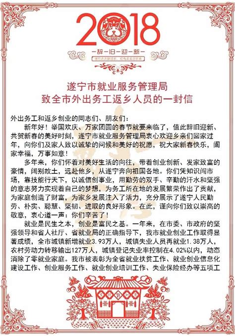 遂宁市就业服务管理局致全市外出务工返乡人员的一封信