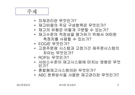 생산운영관리 재고관리 레포트 경제경영계열