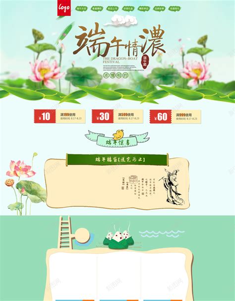 端午情浓节日促销店铺首页背景背景图片免费下载 素材ucceflif 88ICON