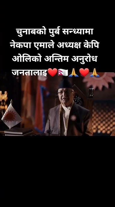मंसिर ४ गते देश कसको हातमा सम्पिने अन्तिम दिन आएको छ एमाले अध्यक्ष