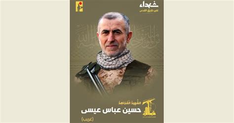 الوكالة الوطنية للإعلام Islamic Resistance Mourns Martyr Hussein