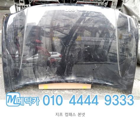 수입차중고부품 지프 컴패스 본넷