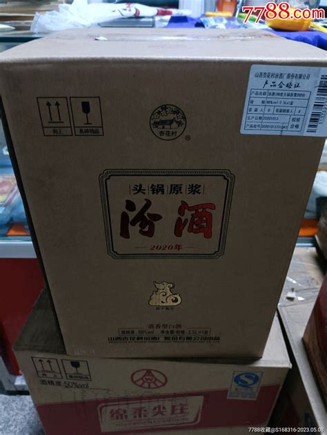 2020鼠年头锅原浆汾酒 老酒收藏 酒文化7788商城