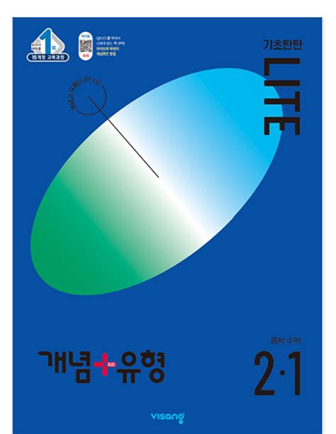 개념플러스유형 중등수학 라이트 2 1 답지 2024