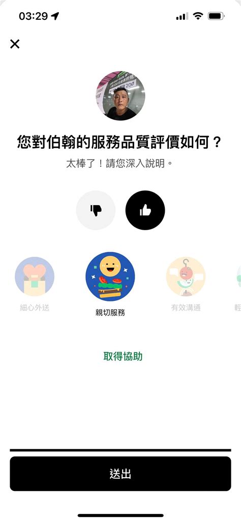 這是我第一次給外送員好評 因為要幫家人買感冒藥 那時候我抱持著可能不太會理我的心態 問了外送員能不能請他幫我順便去藥局買個感冒藥我會再多給他