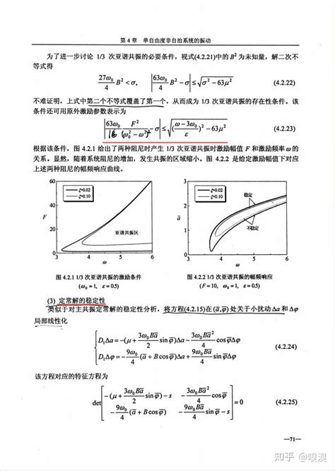 第四章 单自由度非自治系统的振动（2）《应用非线性动力学》 胡海岩 知乎