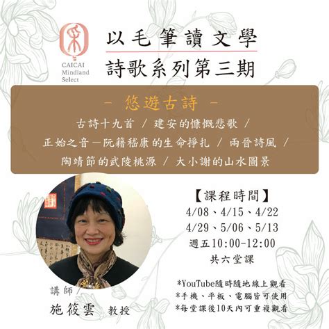 線上課程 以毛筆讀文學 悠遊古詩 詩歌系列第三期．書法中的文學課｜施筱雲教授 臺灣女書法家｜梅林采采