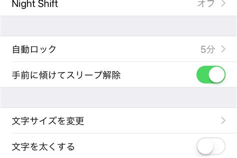 Ios10で「手前に傾けてスリープ解除」を無効または有効にする方法 Ibitzedge