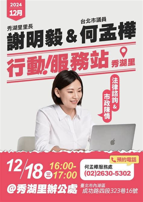 臺北市萬華區公所 里公布欄 113年12月法律諮詢