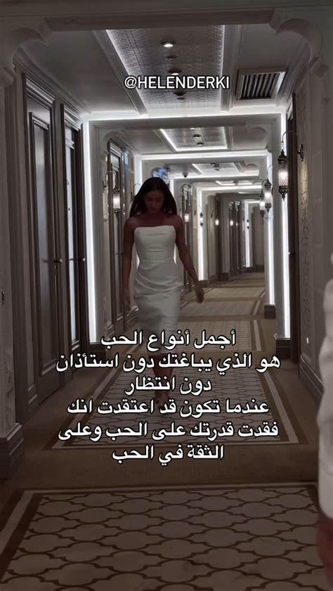 Helen Derki ‎وعندما تشعر انك فقدت قدرتك على الحب ، الثقة ، الايمان