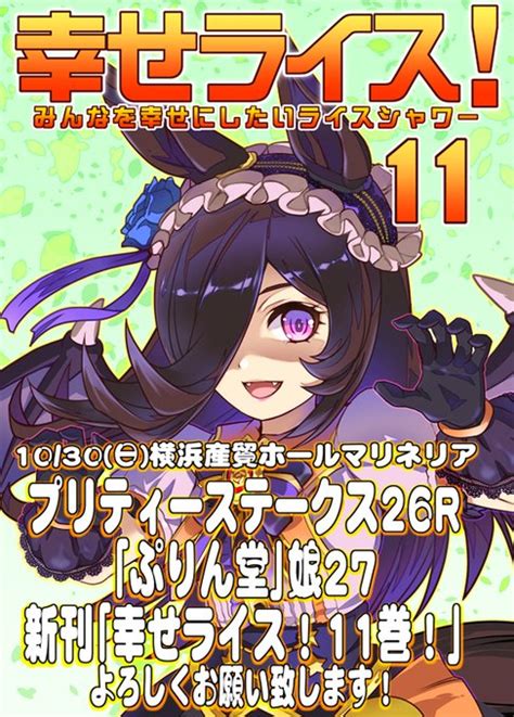 1030日プリステ26r「ぷりん堂」娘27参加します！ ウマ 久彦＠62プリステウマ71「ぷりん堂」 さんのマンガ