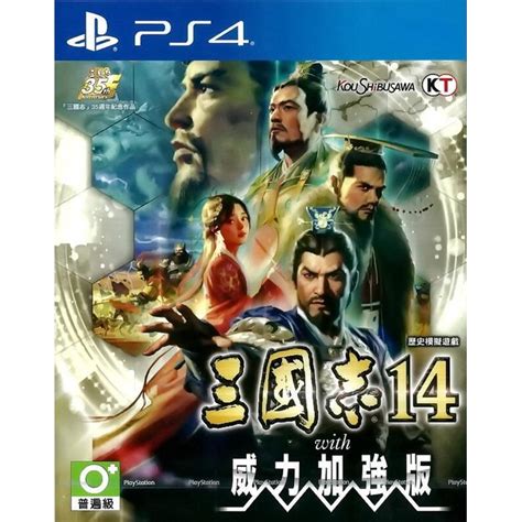 PS4 三國志14 三國志 十四 With 威力加強版 中文版 全新未拆商品 四張犁電玩 蝦皮購物