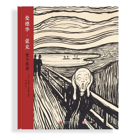 爱德华蒙克丨被焦虑和恐惧笼罩的呐喊人生 湃客 澎湃新闻 The Paper