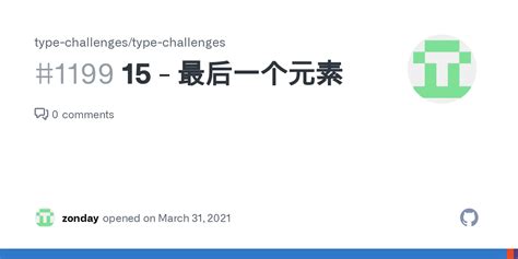 15 最后一个元素 · Issue 1199 · Type Challengestype Challenges · Github