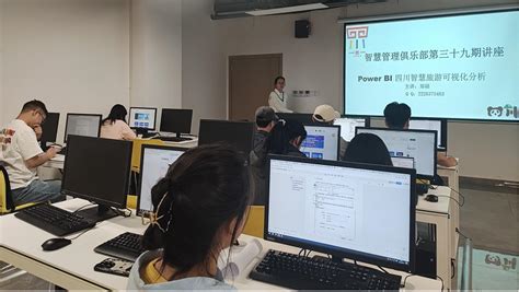 数智管理创新实验班、智慧管理俱乐部“power Bi四川智慧旅游可视化分析”（第三十九期）讲座顺利举行 现代服务管理学院