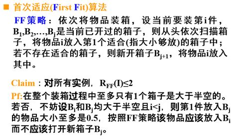 [近似算法] 多机调度和装箱问题 调度算法 装箱算法 csdn博客