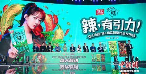 双汇代言人杨紫 双汇代言人 紫代言人 大山谷图库