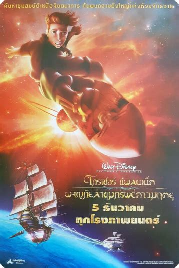 Treasure Planet Mainn