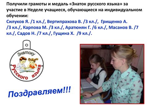 Предметная неделя русского языка в начальной школе Online Presentation
