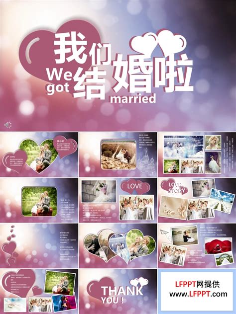 浪漫婚纱照ppt相册下载 Lfppt