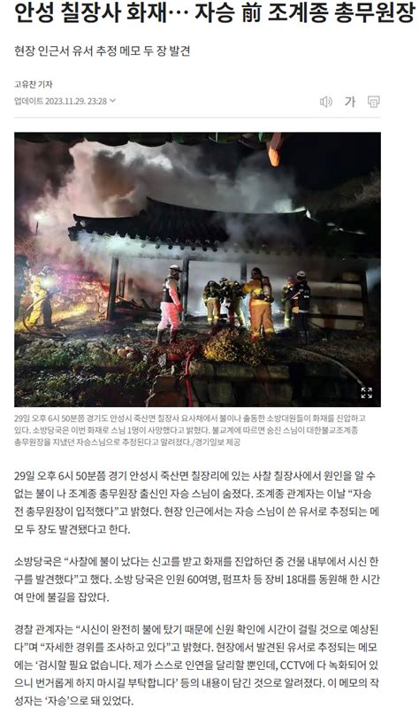 불난 칠장사에 사망한 자승 유서 추정 메모 발견 유머움짤이슈 에펨코리아