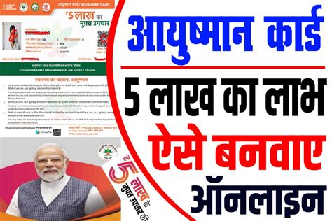 Ayushman Card Kaise Banaye 2024 आयुष्मान कार्ड घर बैठे कैसे बनाये 5