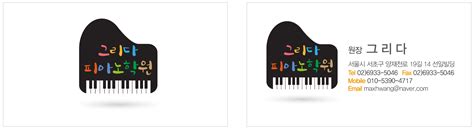 음악학원명함양면 04 음악학원 명함 음악학원 학원 학교 그리다 디자인