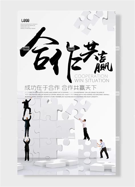 合作共赢 企业文化海报 拼图 灰白色 简约风素材模板下载 图巨人
