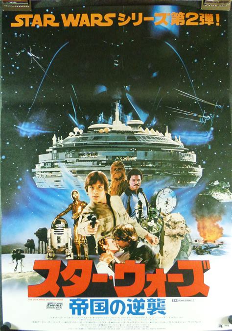 The Empire Strikes Back Original Rolled Japanese B2 Movie Theater