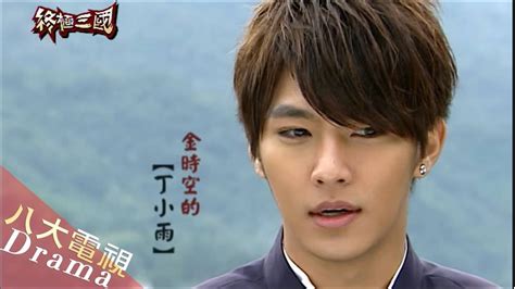 《終極三國ko3an Guo》60分版｜ep03 ─ 曾沛慈、陳德修、胡宇威、任容萱、邵翔、羅宏正、林曜晟、班傑、蔡頤榛、陳乃榮、坤達